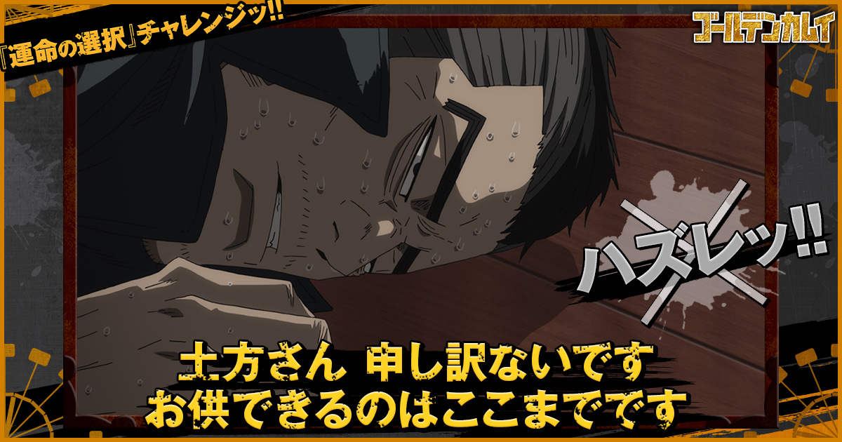 関谷の種繭殺人ゲーム Tvアニメ「ゴールデンカムイ」公式サイト
